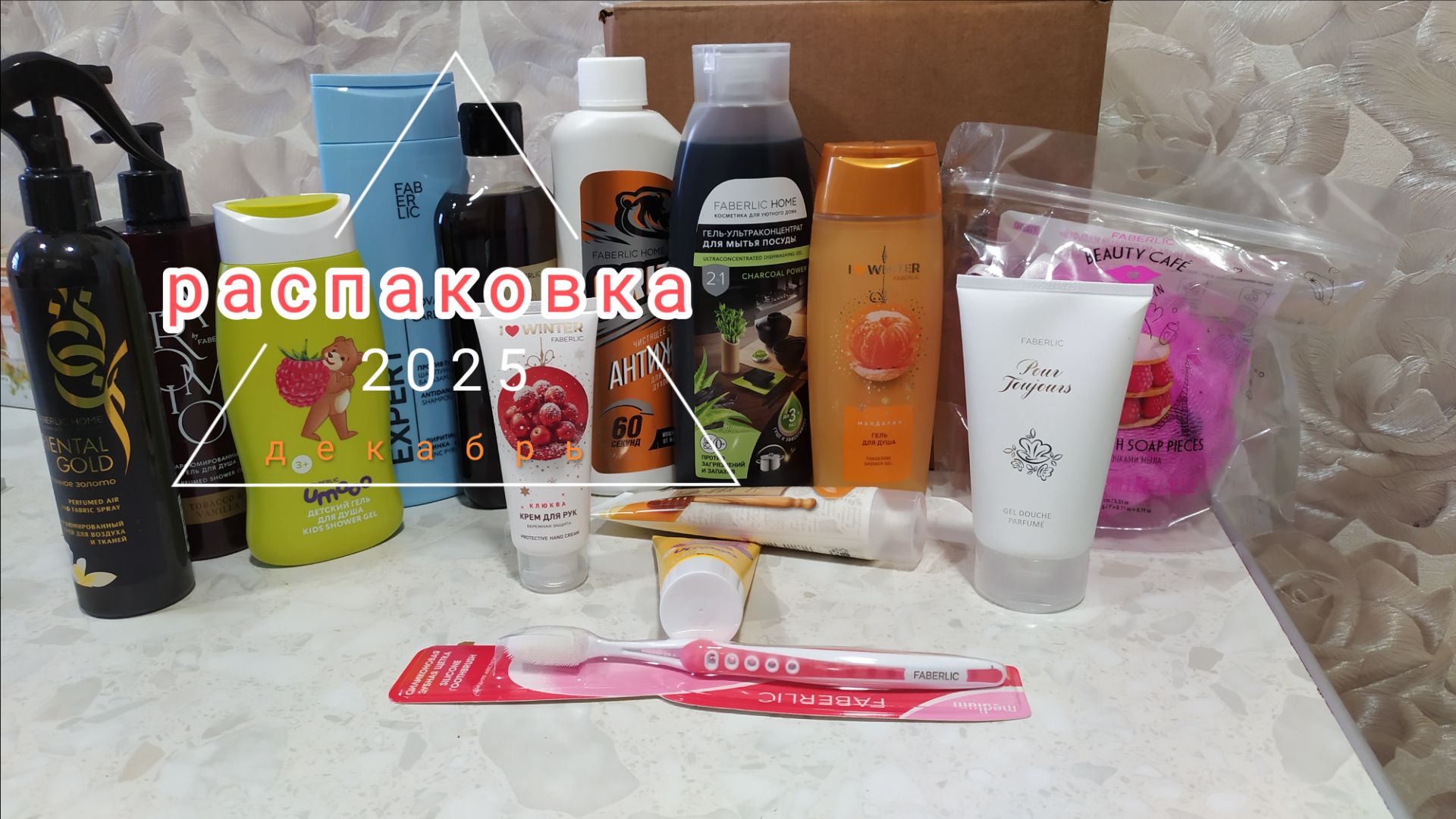 Какие сокровища скрывает мой заказ от Фаберлик? Распаковка и обзор.