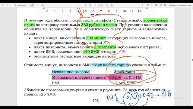 ОГЭ 2026. Тарифы. Урок 14. Перейдет ли абонент на новый тариф