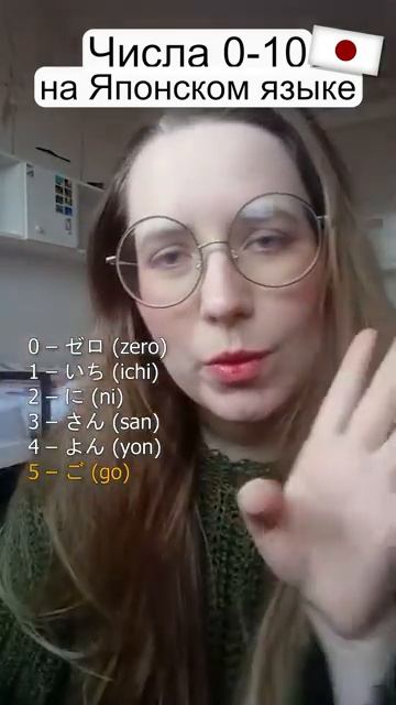 Числа в японском: считаем от 0 до 10