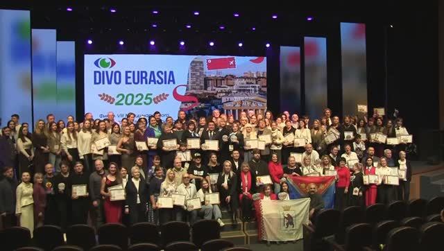 Диво Евразии - 2025