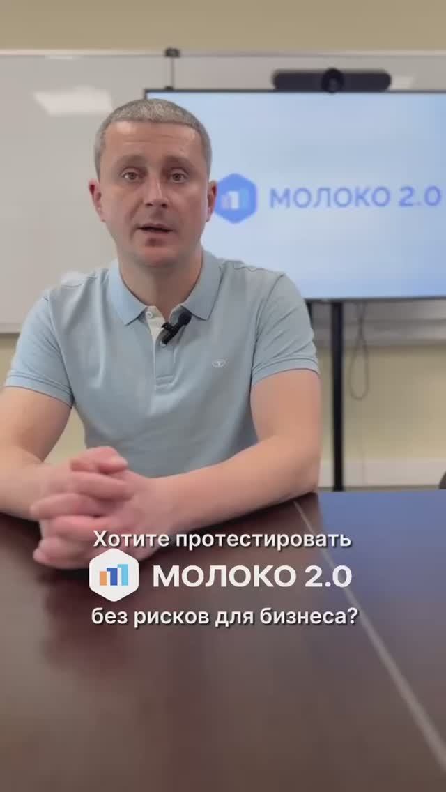 Переходите на МОЛОКО 2.0 без потери данных 🐄