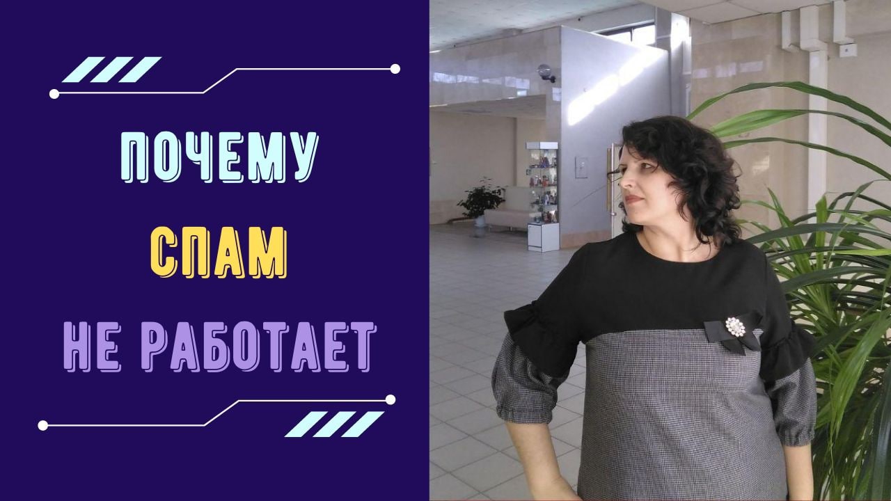 РЕКРУТИНГ В МЛМ. Почему спам не работает