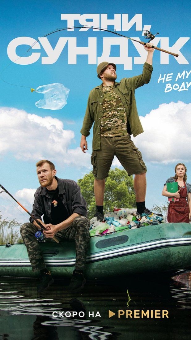 Макс рекомендует: сериал Тяни, Сундук #shorts