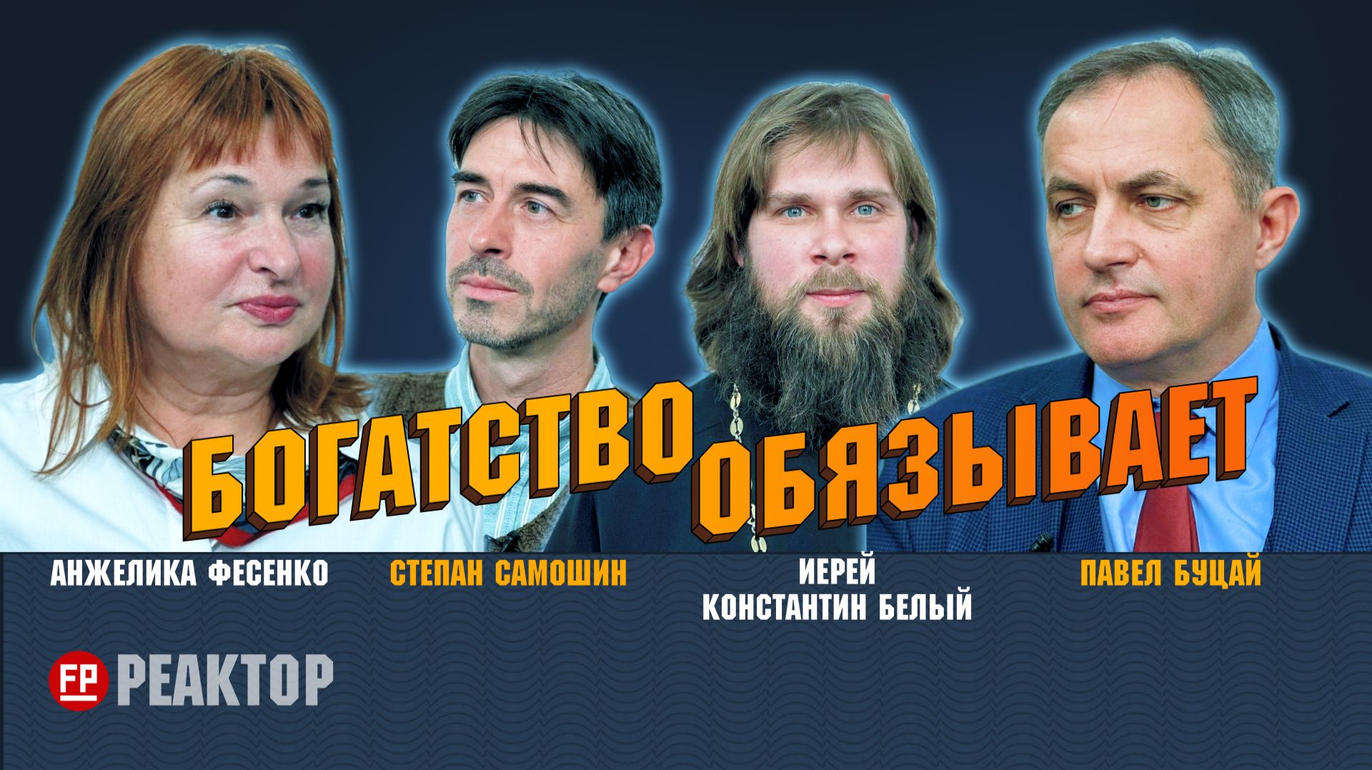 Меценаты России и Севастополя - ForPost Реактор