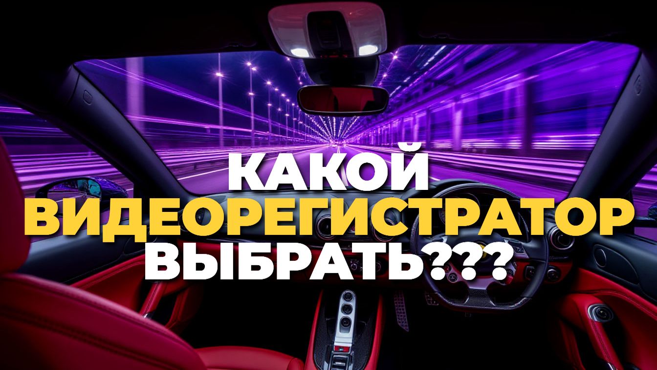 Лучшие видеорегистраторы-зеркала: ТОП-3 по отзывам пользователей