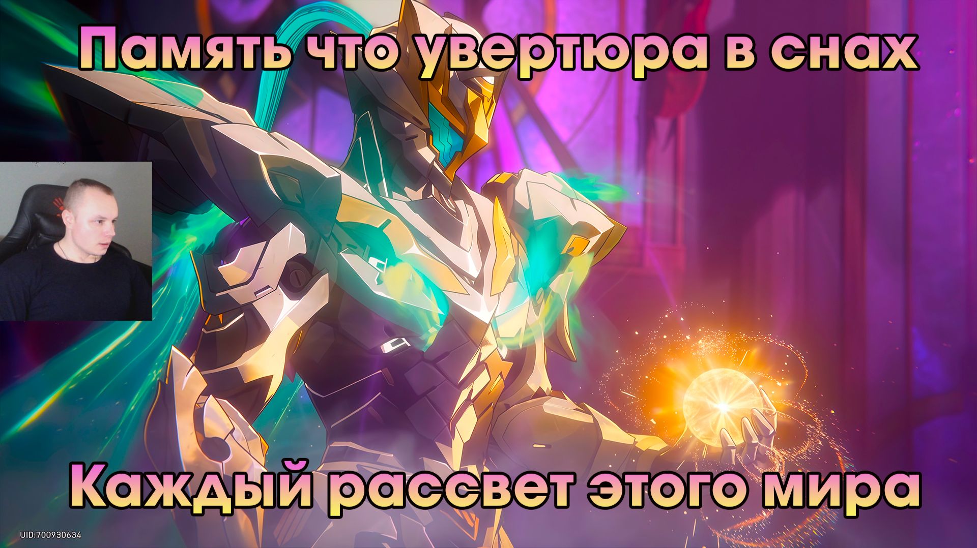 Honkai Star Rail ➤ Каждый рассвет этого мира ➤ Память что увертюра в снах ➤ Прохождение игры HSR