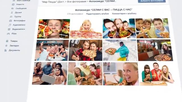 Рекламный видеоролик Мир Пиццы Селфи | Аудио-Реклама.ru