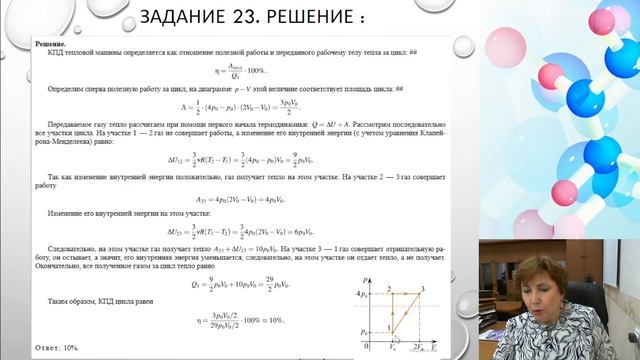 Выполнение расчетных задач по теме «Молекулярная физика. Термодинамика. Влажность воздуха»