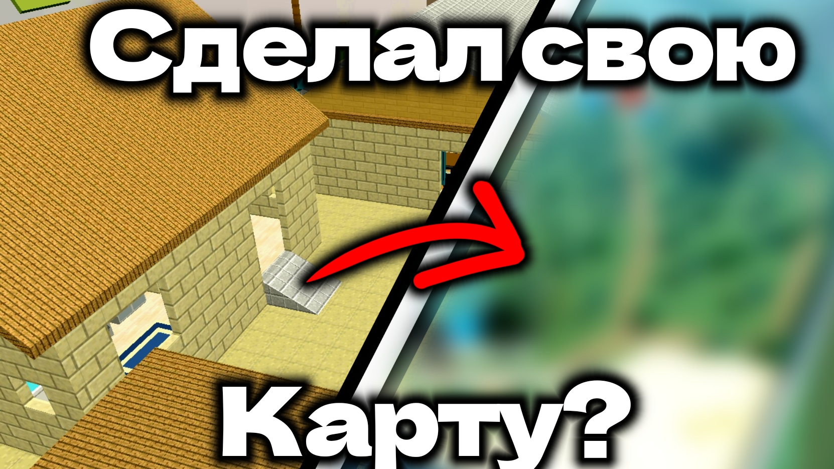 🤯СДЕЛАЛ СВОЮ КАРТУ-ГОРОД В ЧГ🤯