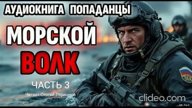 АУДИОКНИГА "МОРСКОЙ ВОЛК" Часть 3