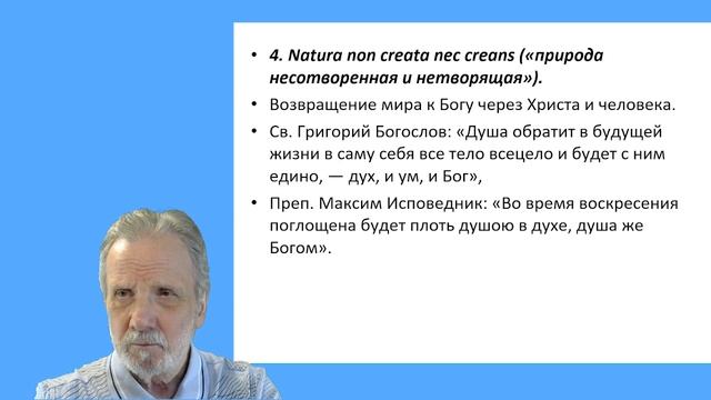 Эриугена, начало схоластики