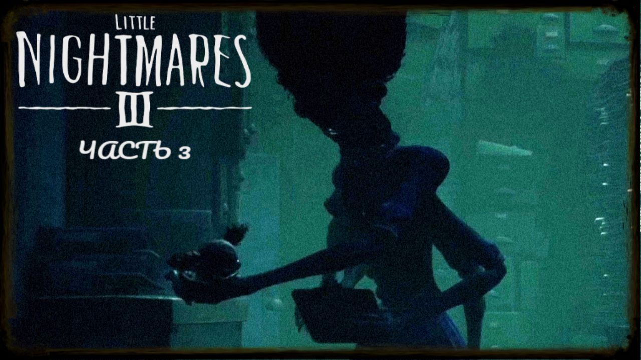 МНОГОРУКАЯ БУХГАЛТЕРША - Little Nightmares 3