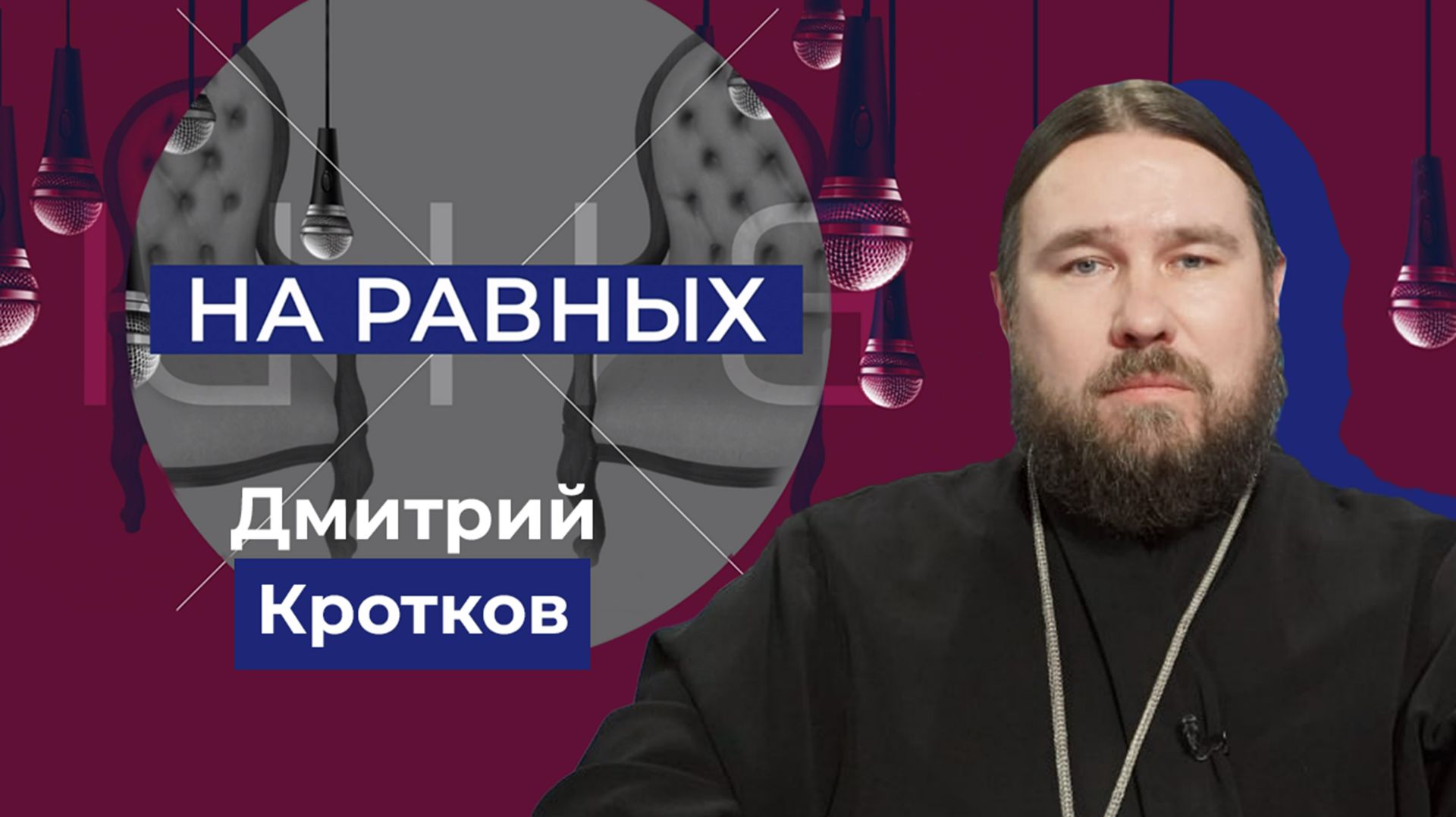 Помощь жителям Донбасса и Новороссии в рамках Патриаршей гуманитарной миссии. "На равных"