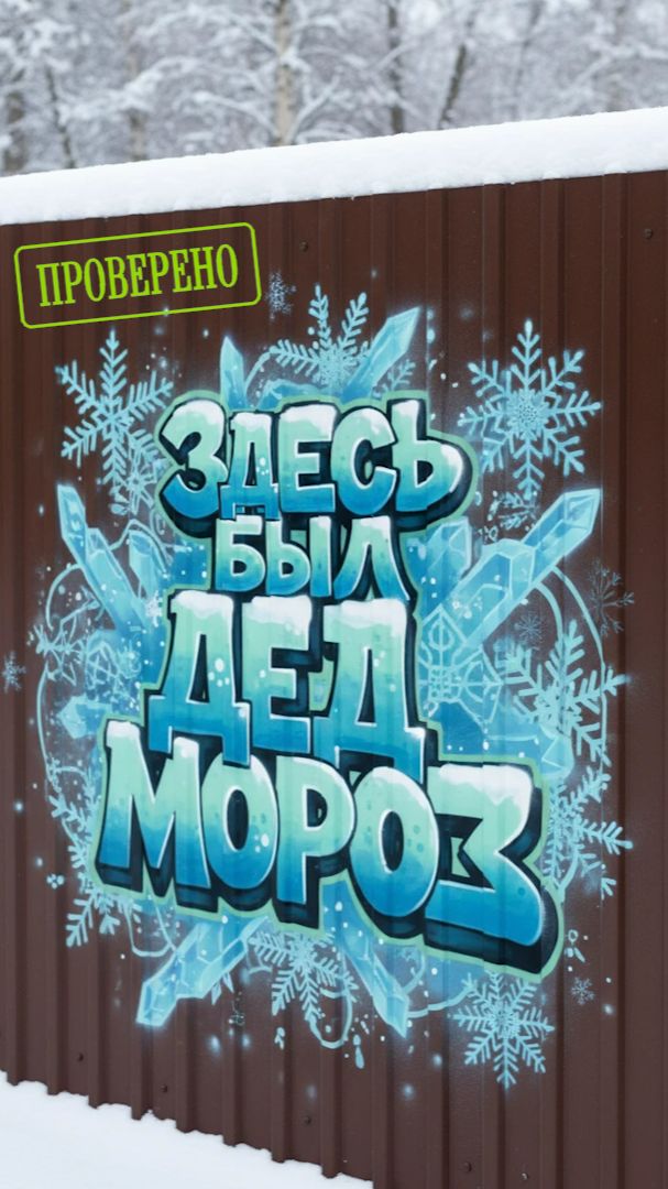 А вы знаете, что делает Дед Мороз перед новым годом?