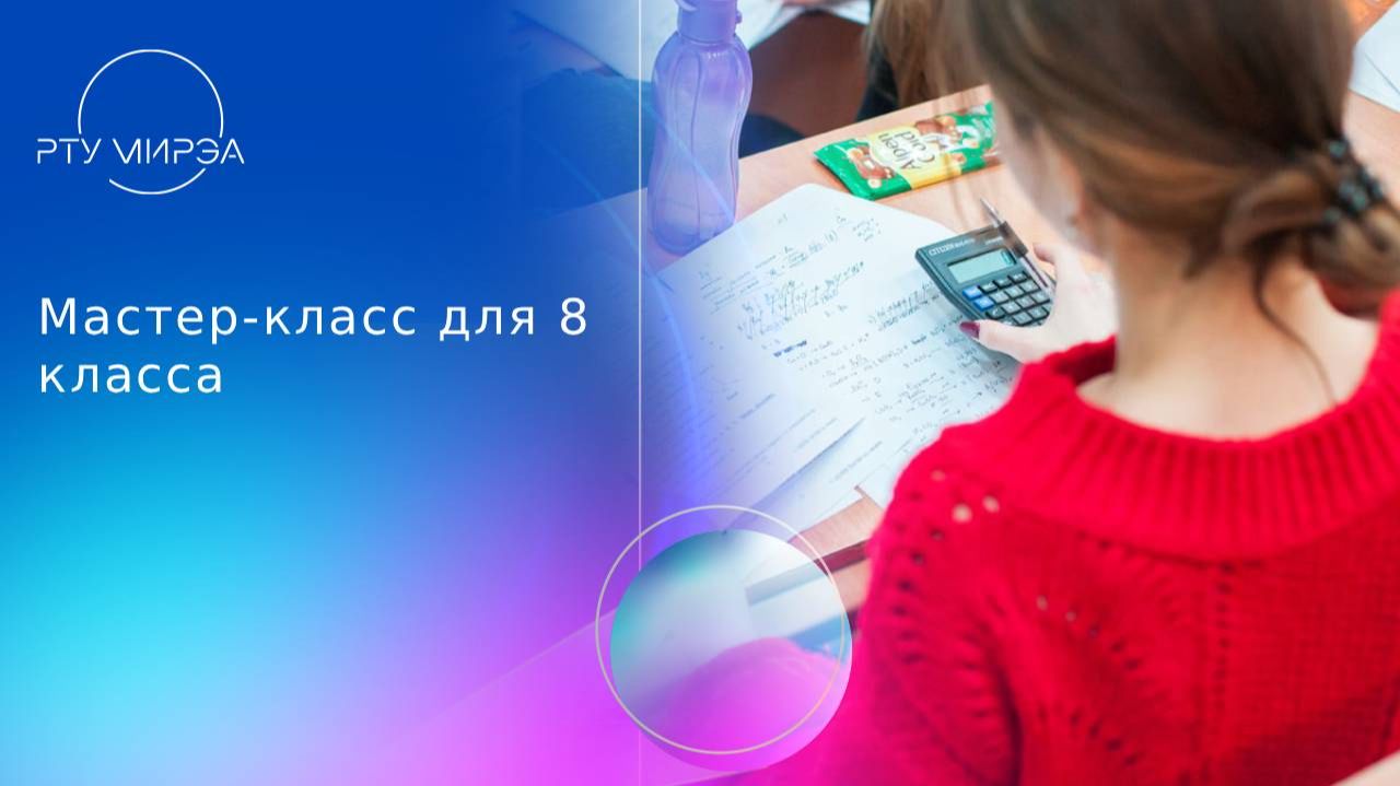 Онлайн мастер-класс по решению олимпиадных задач для 8-ых классов  19.04