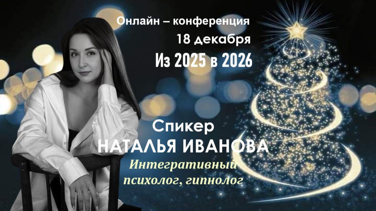 Моя тема на конференции: "Дедушка Мороз, я хочу …"