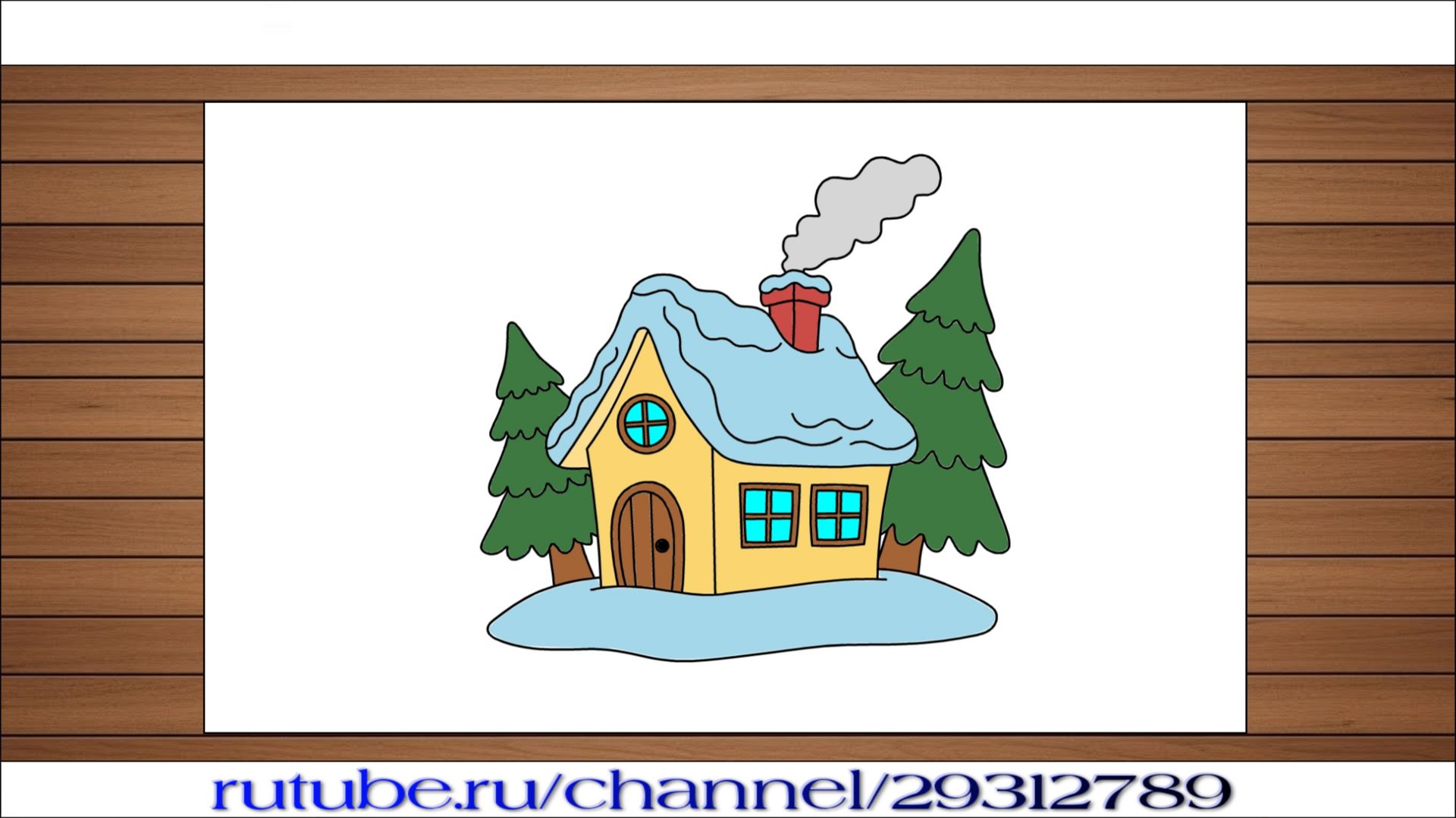Как нарисовать дом зимой