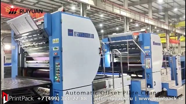 Ruiyuan RYYT 453 Автоматическая смена офсетных пластин