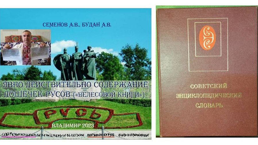 (ч.2)проверим соответствие смысла слов понятий на дощечках РУСов и в СЭС.