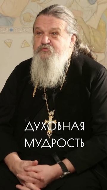 ДУХОВНАЯ МУДРОСТЬ