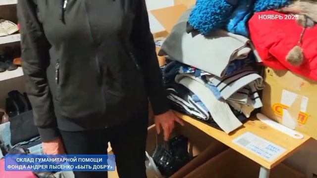 Склад. Выдача гуманитарной помощи