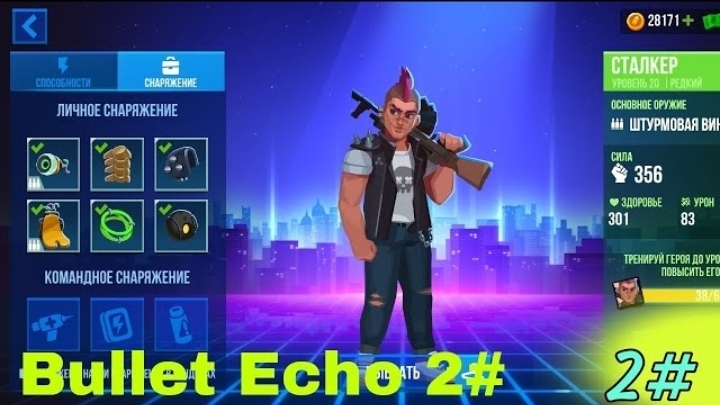 прокачиваю сталкера в игре Bullet Echo 2#