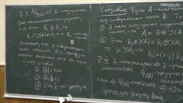 Гордиенко А.С. - Ассоциативные кольца - 17. Теорема Веддербёрна-Мальцева. Гомологии Хохшильда