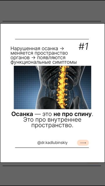 ОСАНКА ЭТО НЕ ПРО СПИНУ