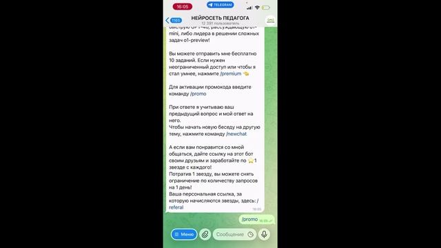 1.2. Работа с нейросетью со смартфона - телеграм бот