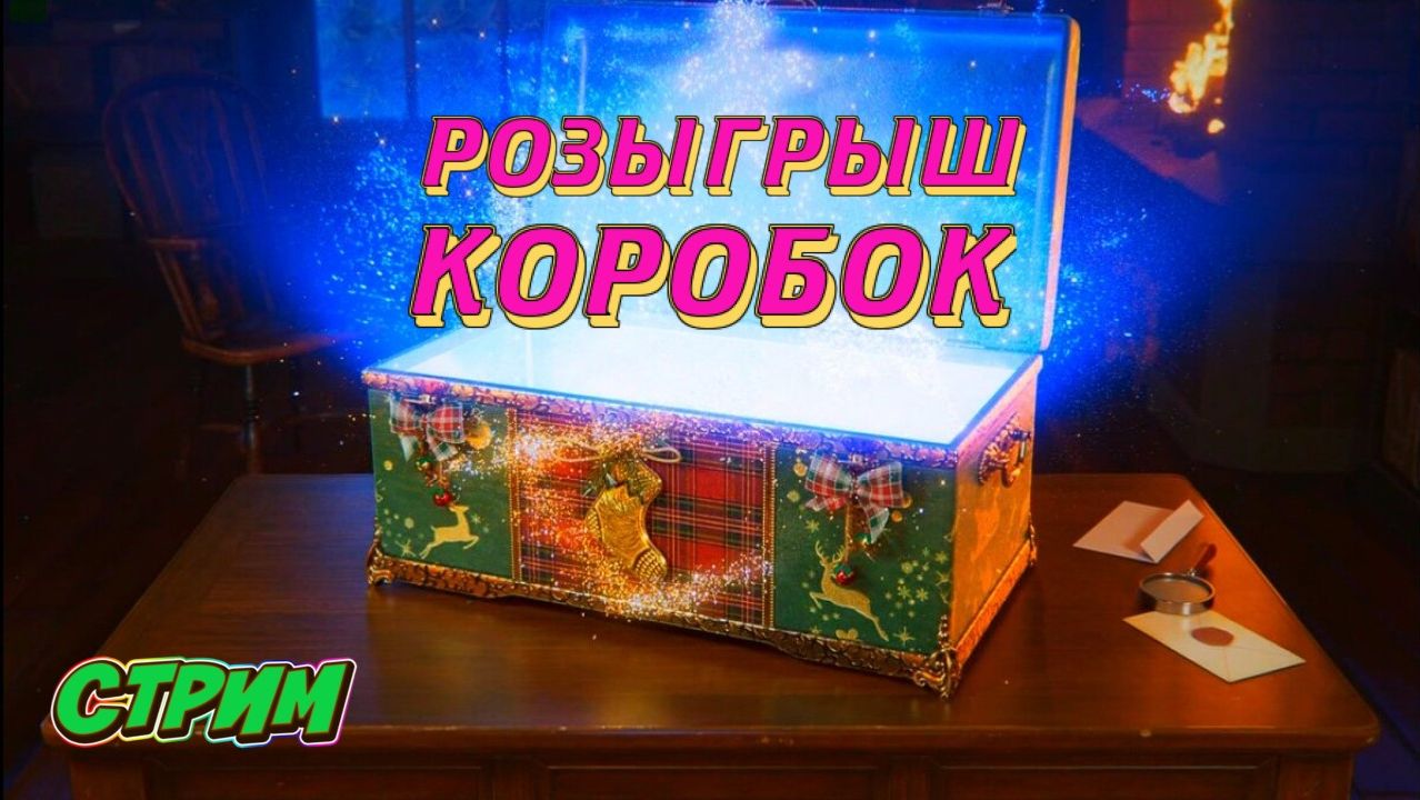 Мир танков ! Розыгрыш коробок ! Золото за подписку !