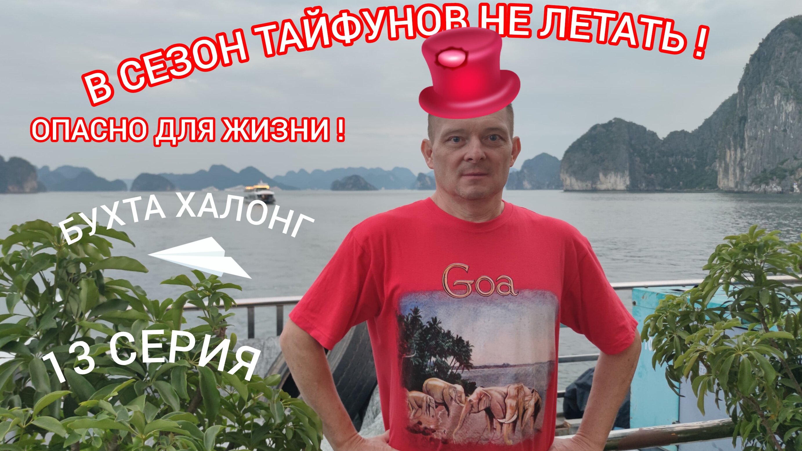 БУХТА ХАЛОНГ.  13 СЕРИЯ