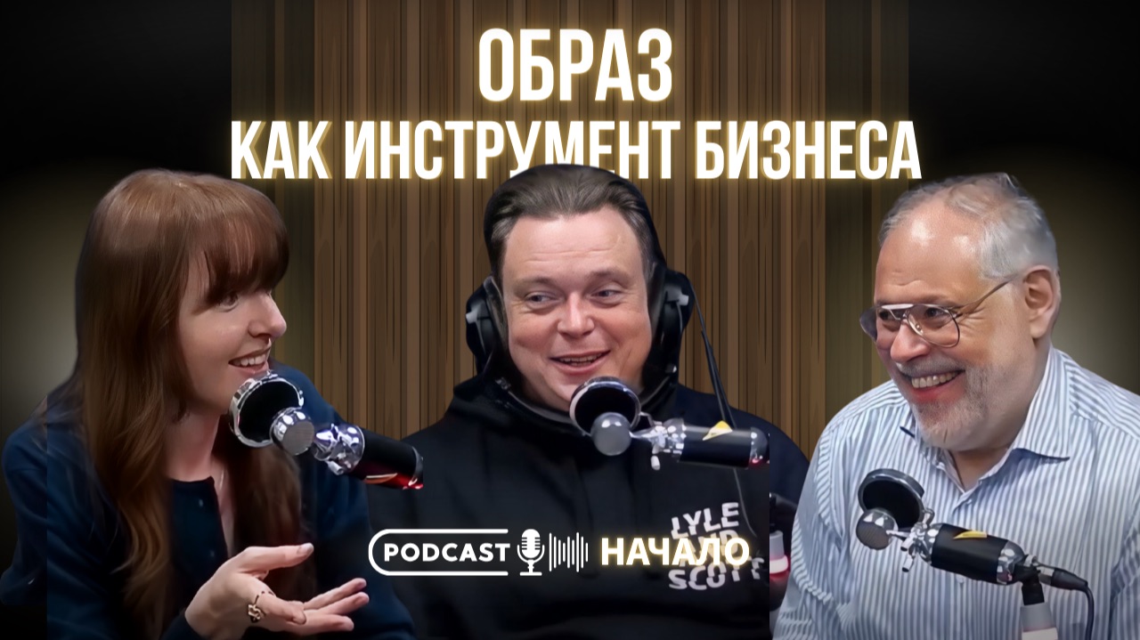 Образ человека — как бренд