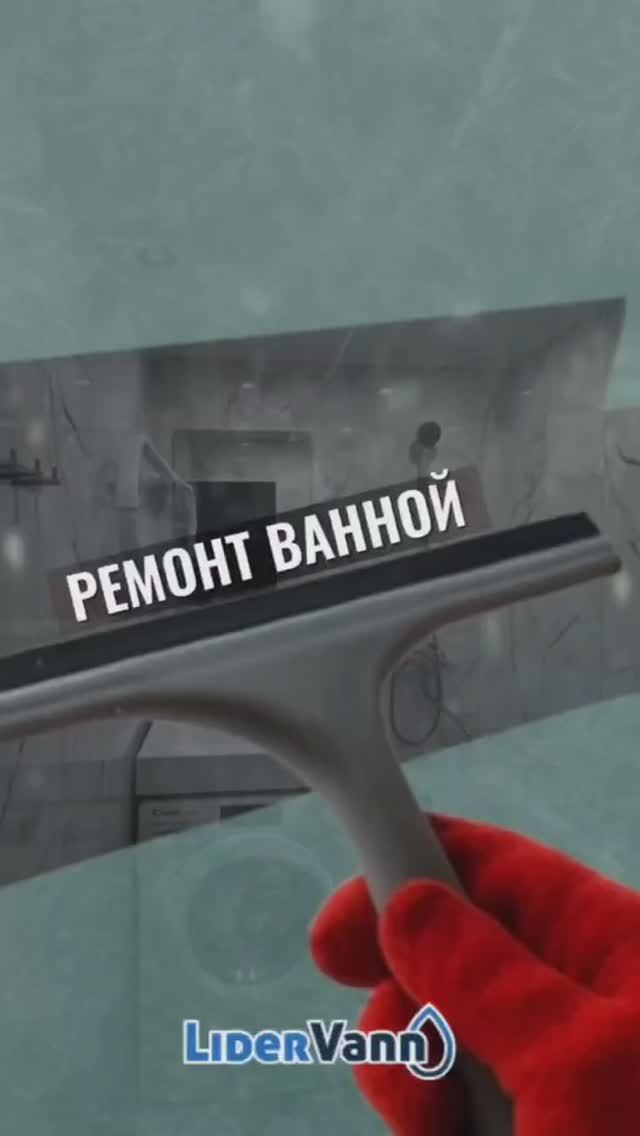 Ремонт ванной комнаты