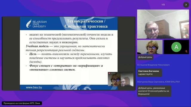 д.пед.н., профессор Бровка Наталья Владимировна (БГУ, Республика Беларусь, г.Минск)