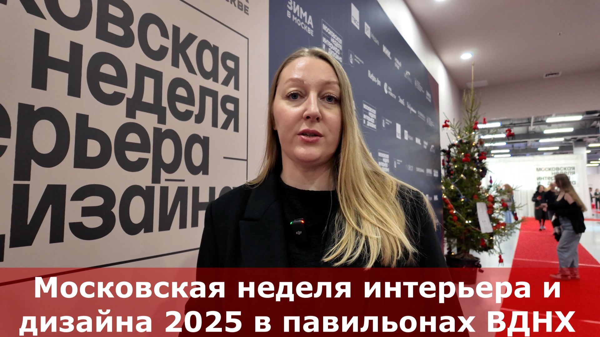 Московская неделя интерьера и дизайна 2025 | Обзор выставки от In Interior Studio