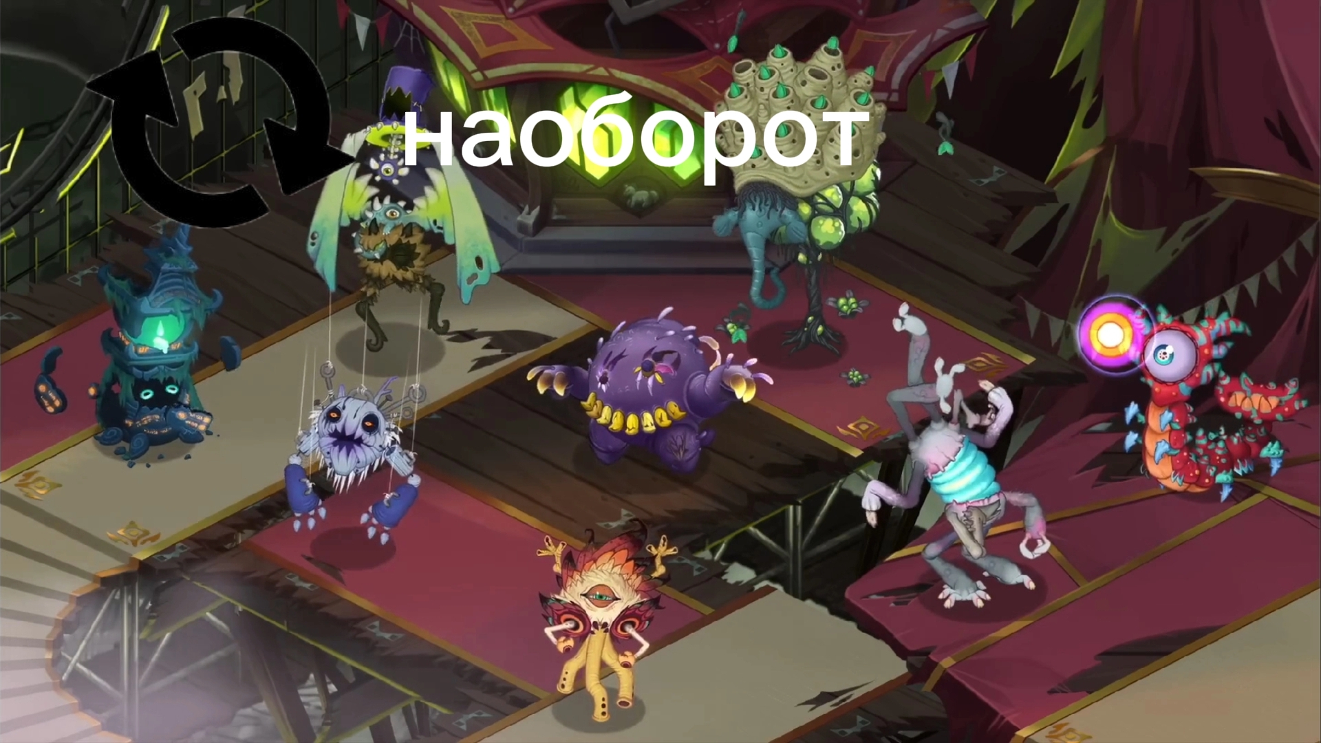 Минорный паранормальный карнавал- наоборот (Волна 2)