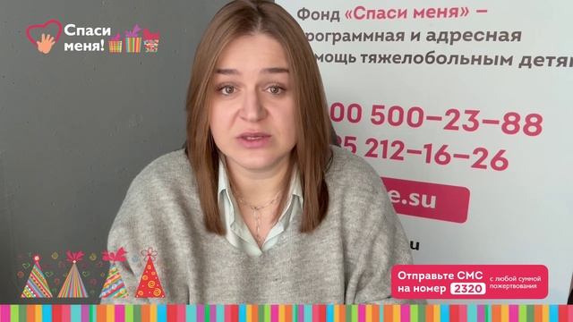 Дорогие друзья, сегодня благотворительному фонду «Спаси меня!» исполняется 4 года.