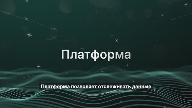 Платформа по управлению данными DIS Group