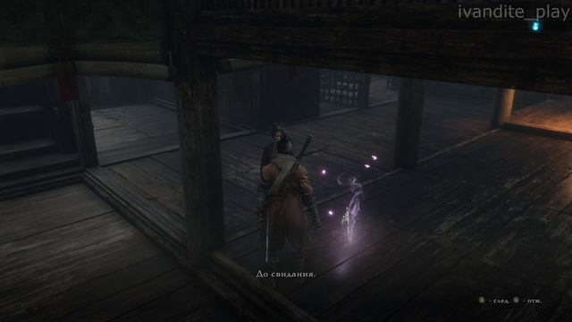 Прохождение Sekiro:Shadows Die Twice # 9(Без Комментариев)