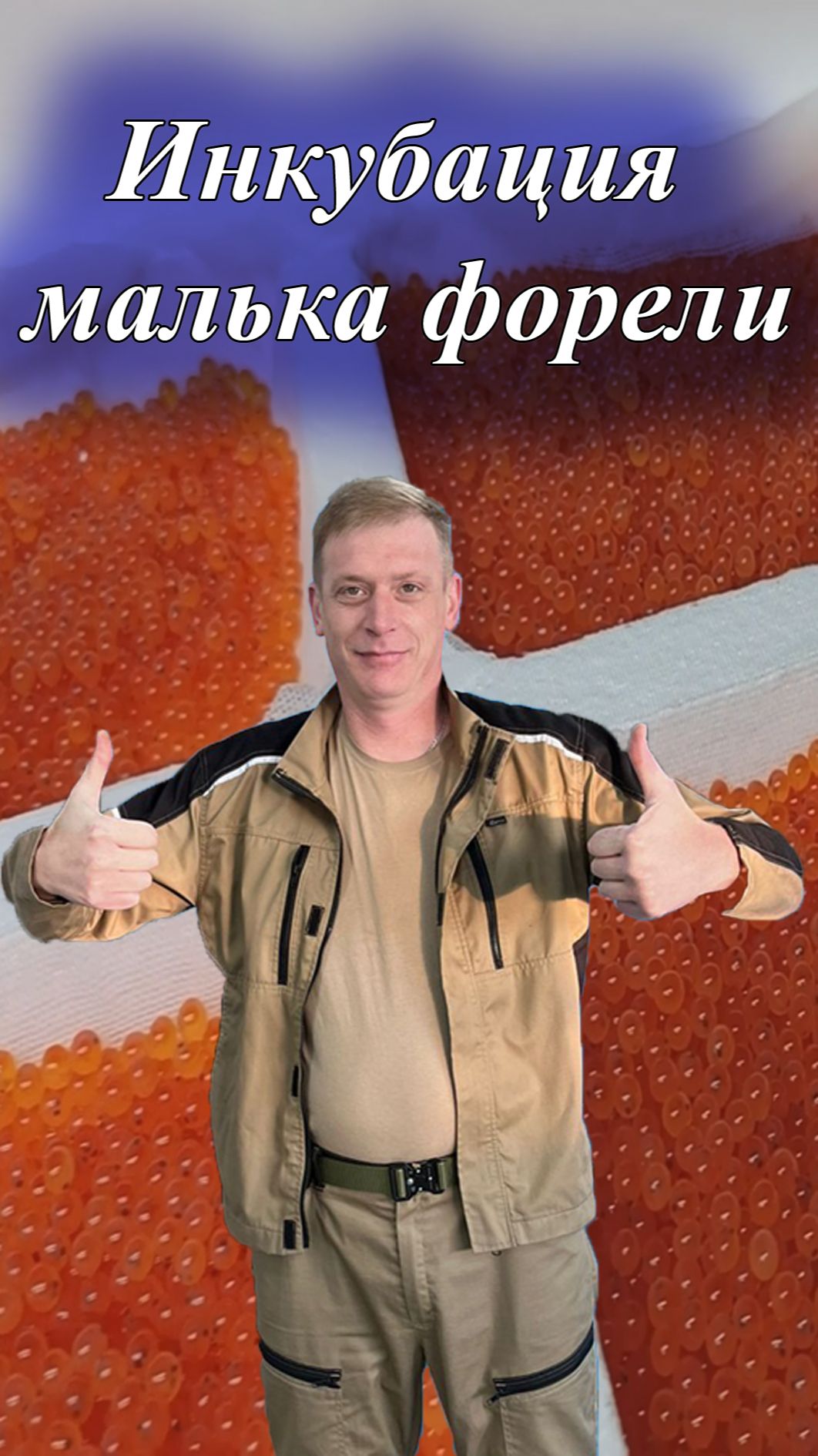 К нам приехала икра форели для инкубации!