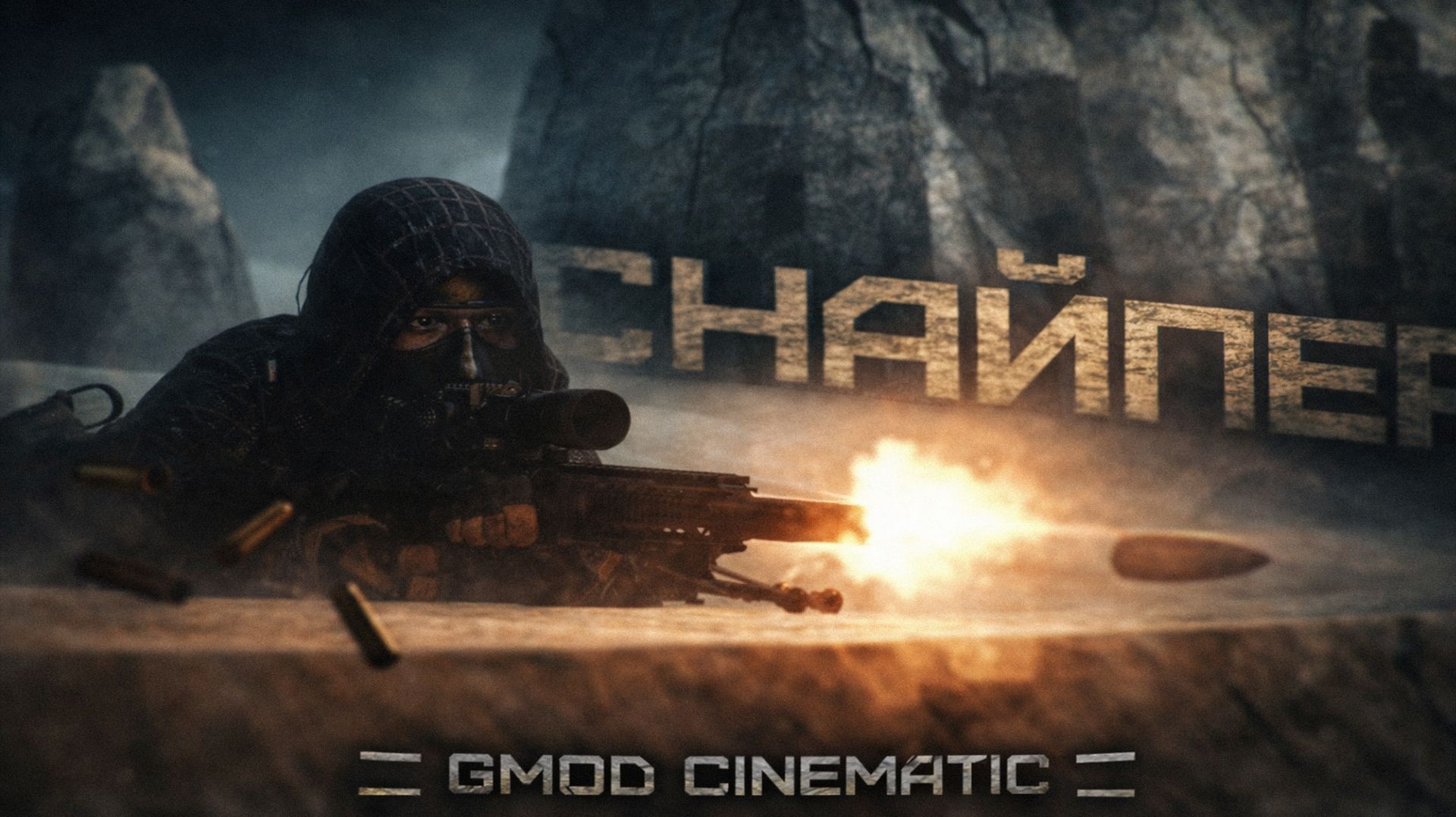 Снайпер — Короткометражный фильм | GMOD Cinematic