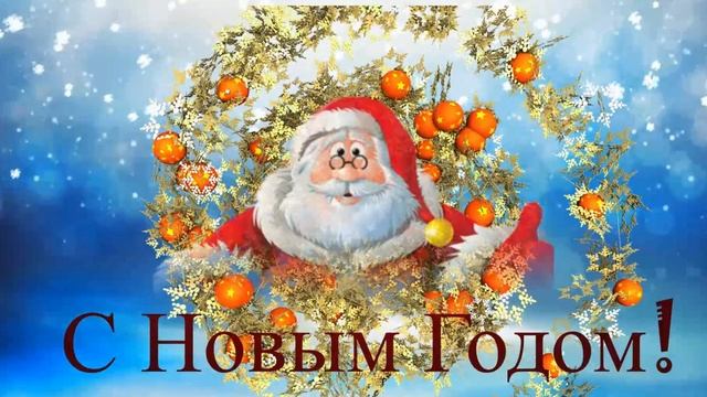 новый год