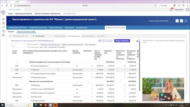 Как закрыть отработанное замечание Генерального Подрядчика в ИСУП?