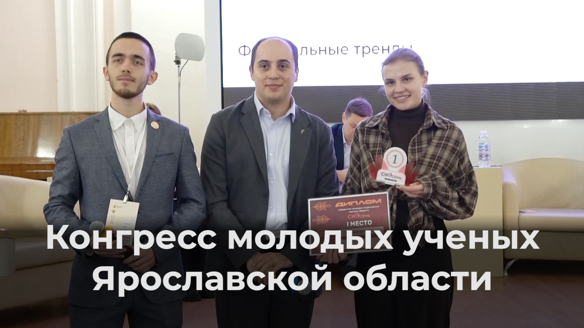 Конгресс молодых ученых Ярославской области