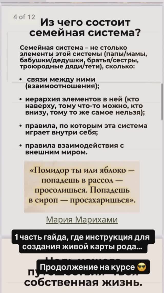 Живая карта рода - геносоциограмма