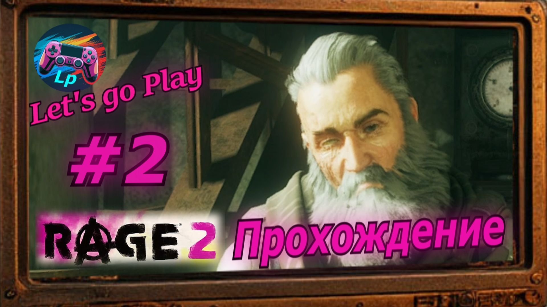 Rage2 - рейдж 2  прохождение #2 Старый грубиян