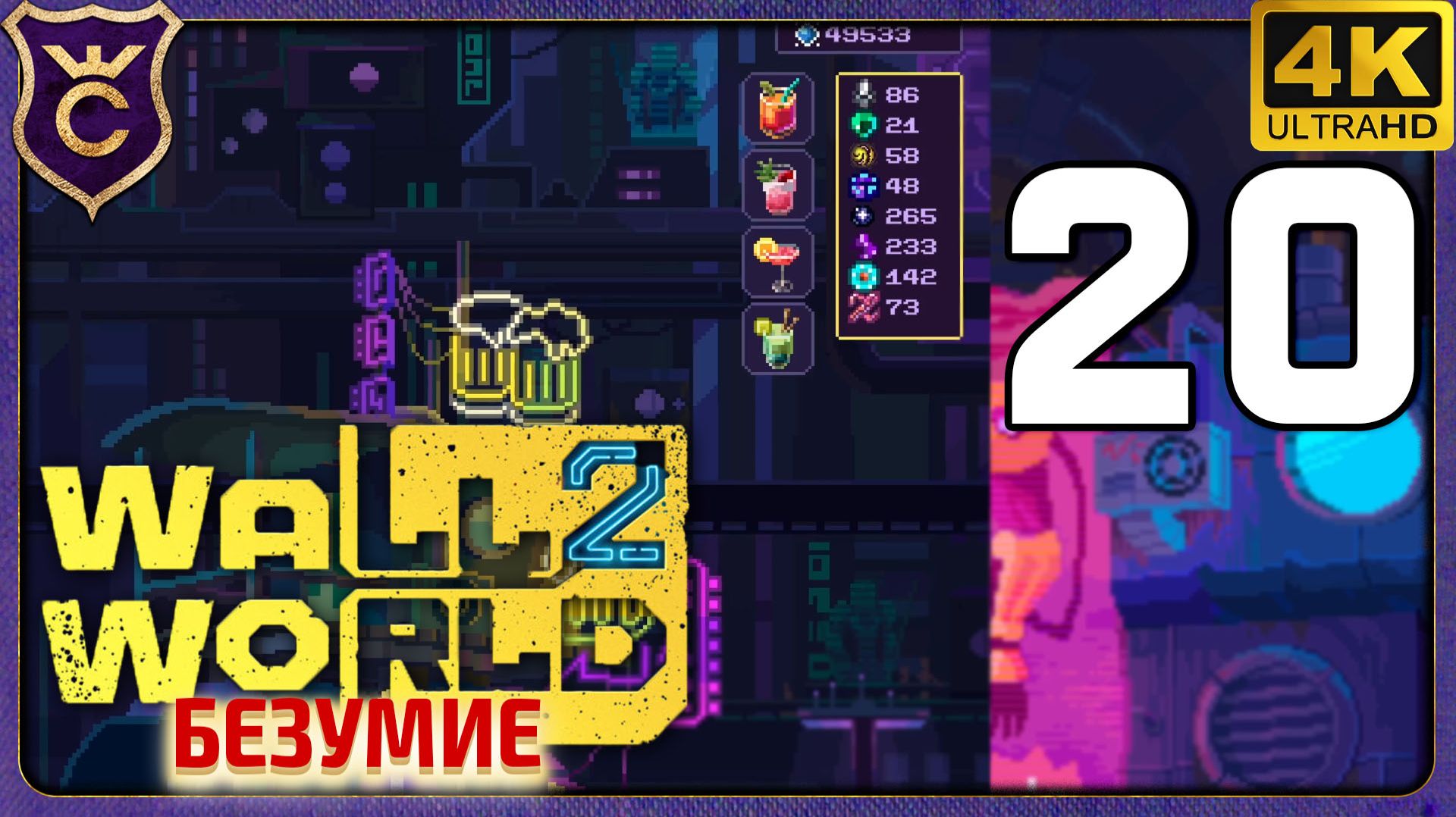 МАКСИМАЛЬНЫЙ БУРОВОЙ УСИЛИТЕЛЬ! 20 Wall World 2 Безумие