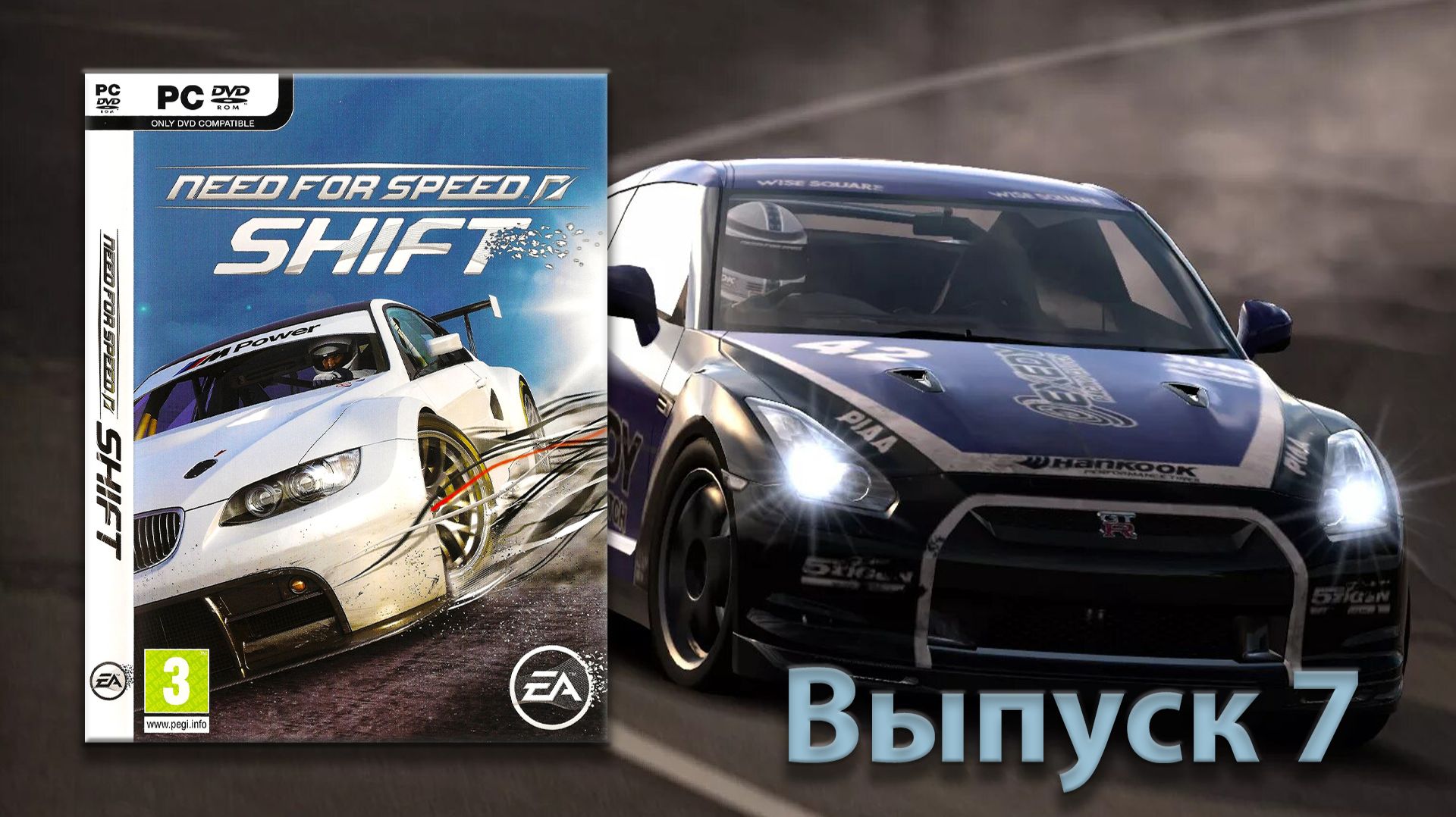И вот это Дрифт! Need for Speed Shift - Выпуск 7