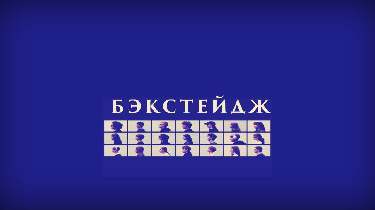 Фотобэкстейдж  3 смены 2025 года