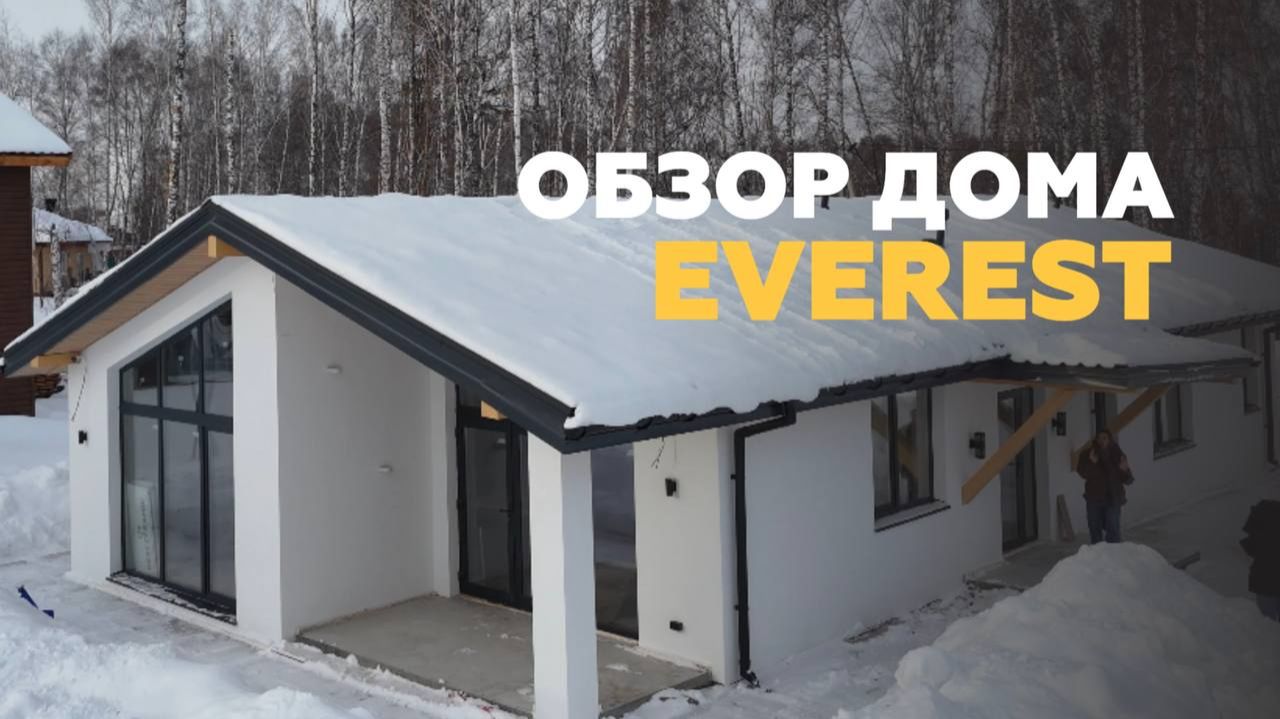 Обзор планировки дома EVEREST